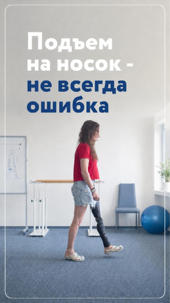 Подъем на носок - не всегда ошибка