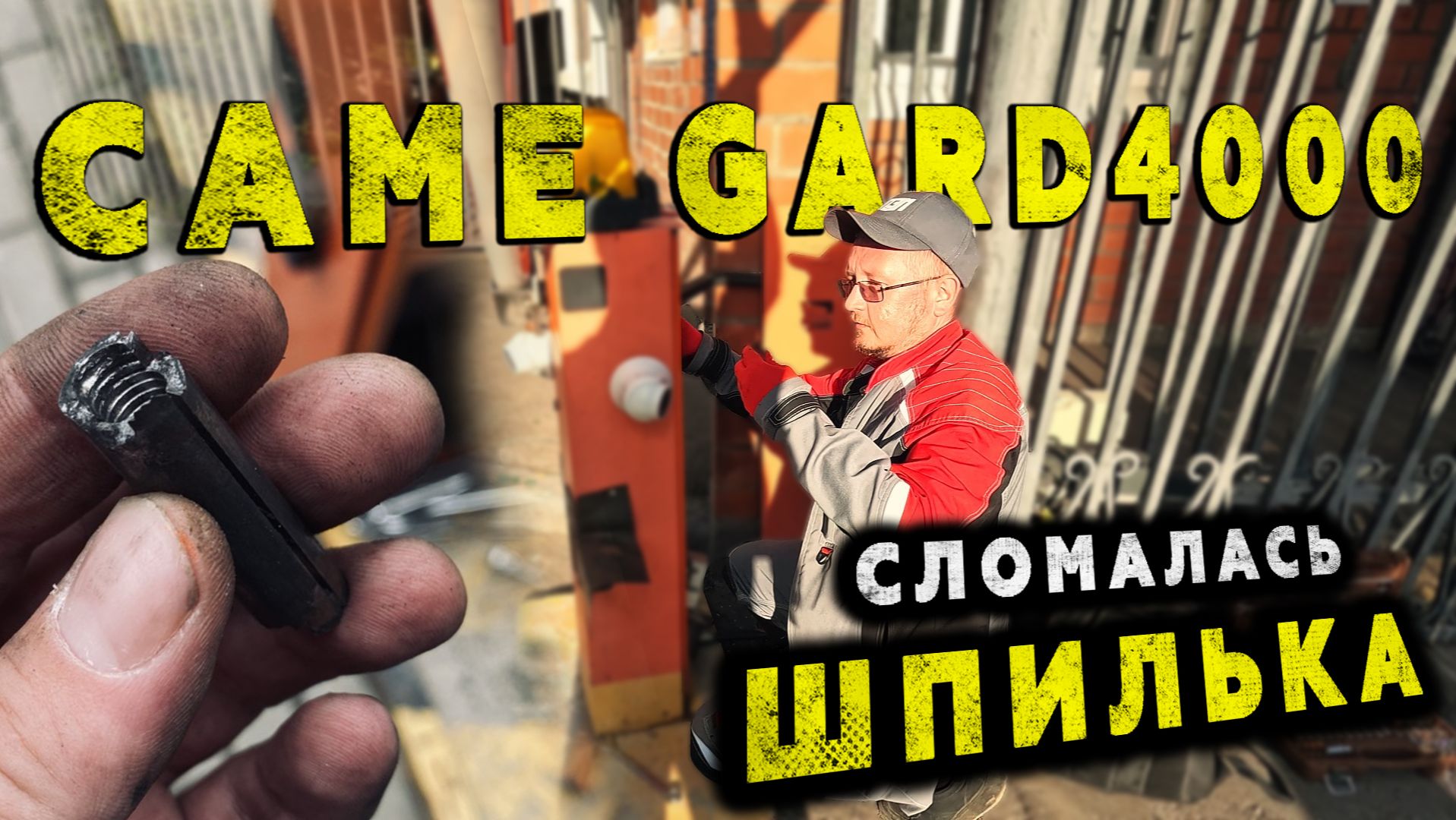Автоматика