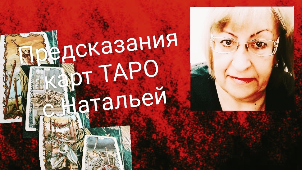 Его чувства ко мне?
