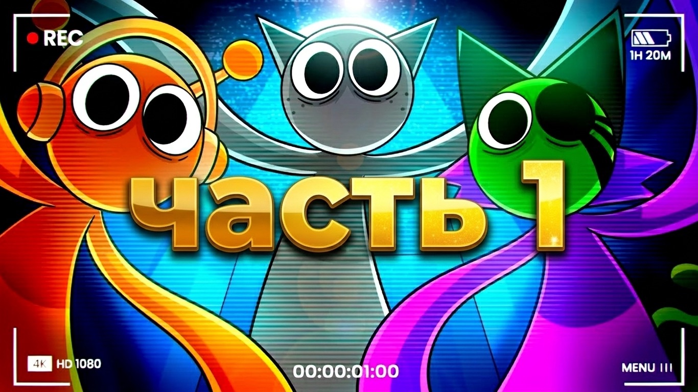 SPRUNKI ПРОБРАЛИСЬ В МОЙ ДОМ! Incredibox анимации_1