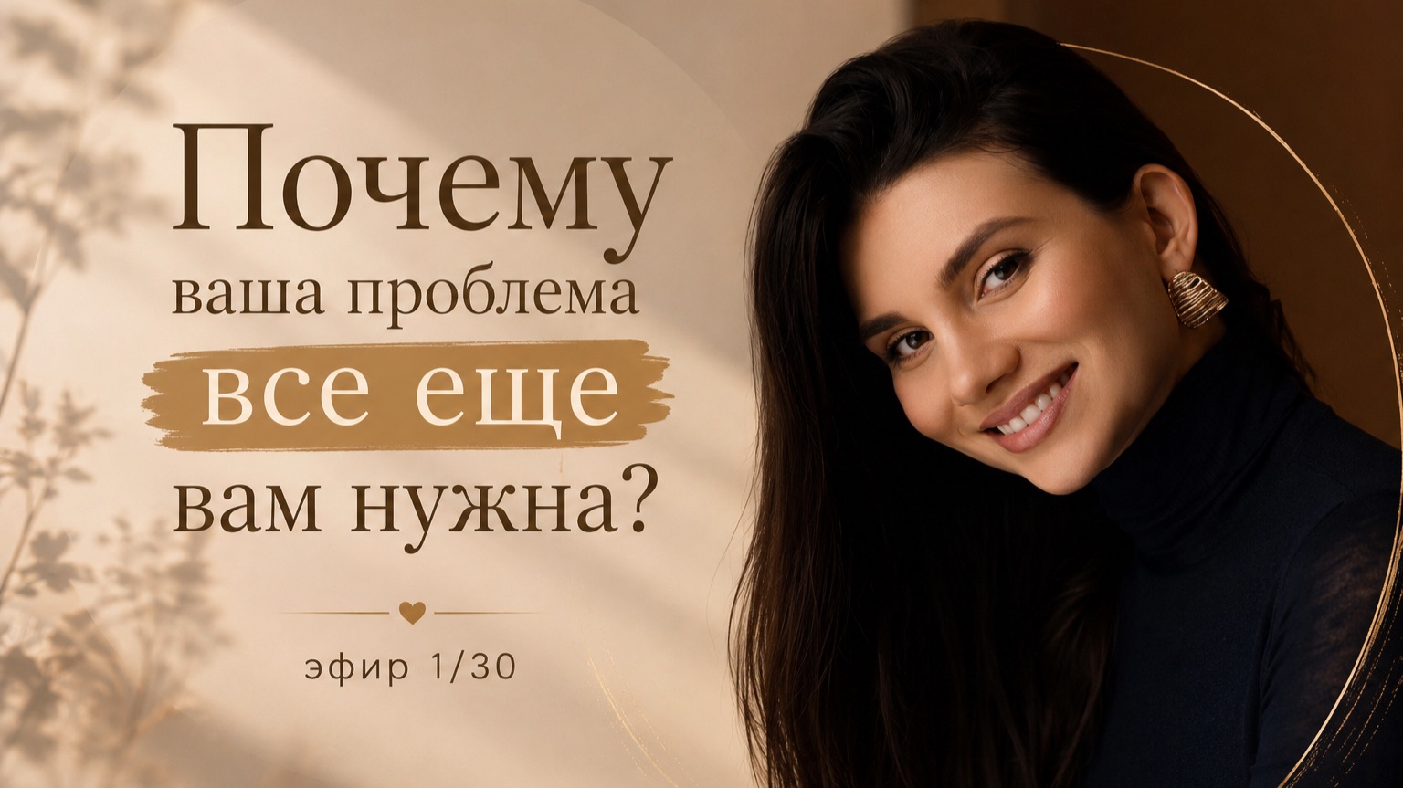 Почему ваша ПРОБЛЕМА все еще НУЖНА ВАМ?
