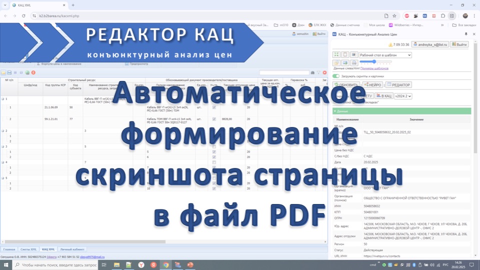 Редактор КАЦ (Конъюнктурный анализ цен)