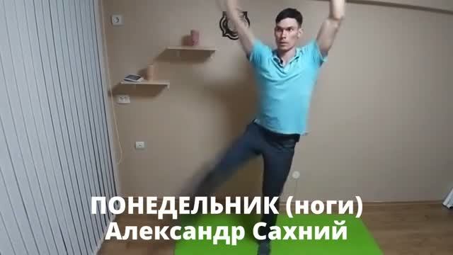SILAGAR | ЗДОРОВЬЕ | 001 ПОНЕДЕЛЬНИК_Сахний