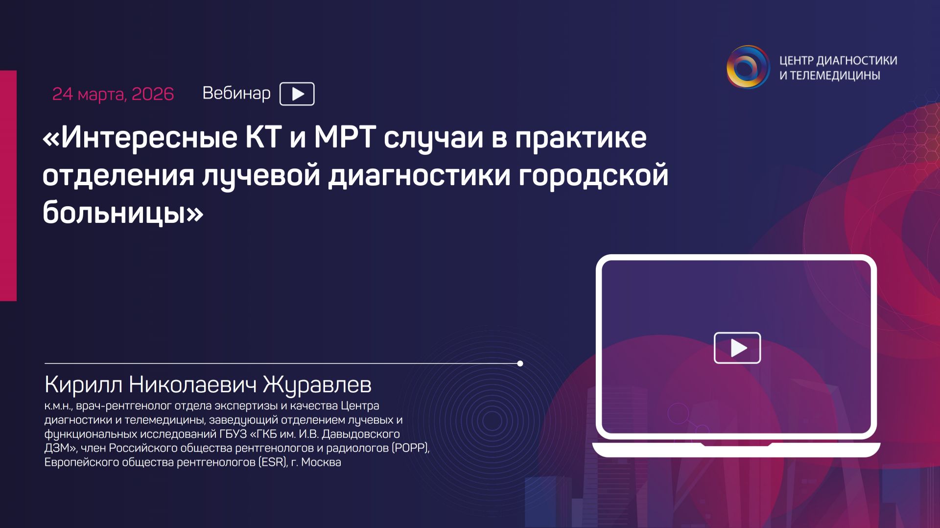Интересные КТ и МРТ случаи в практике отделения лучевой диагностики городской больницы