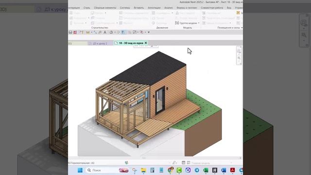 Курсы Revit: каркасные дома и газобетон