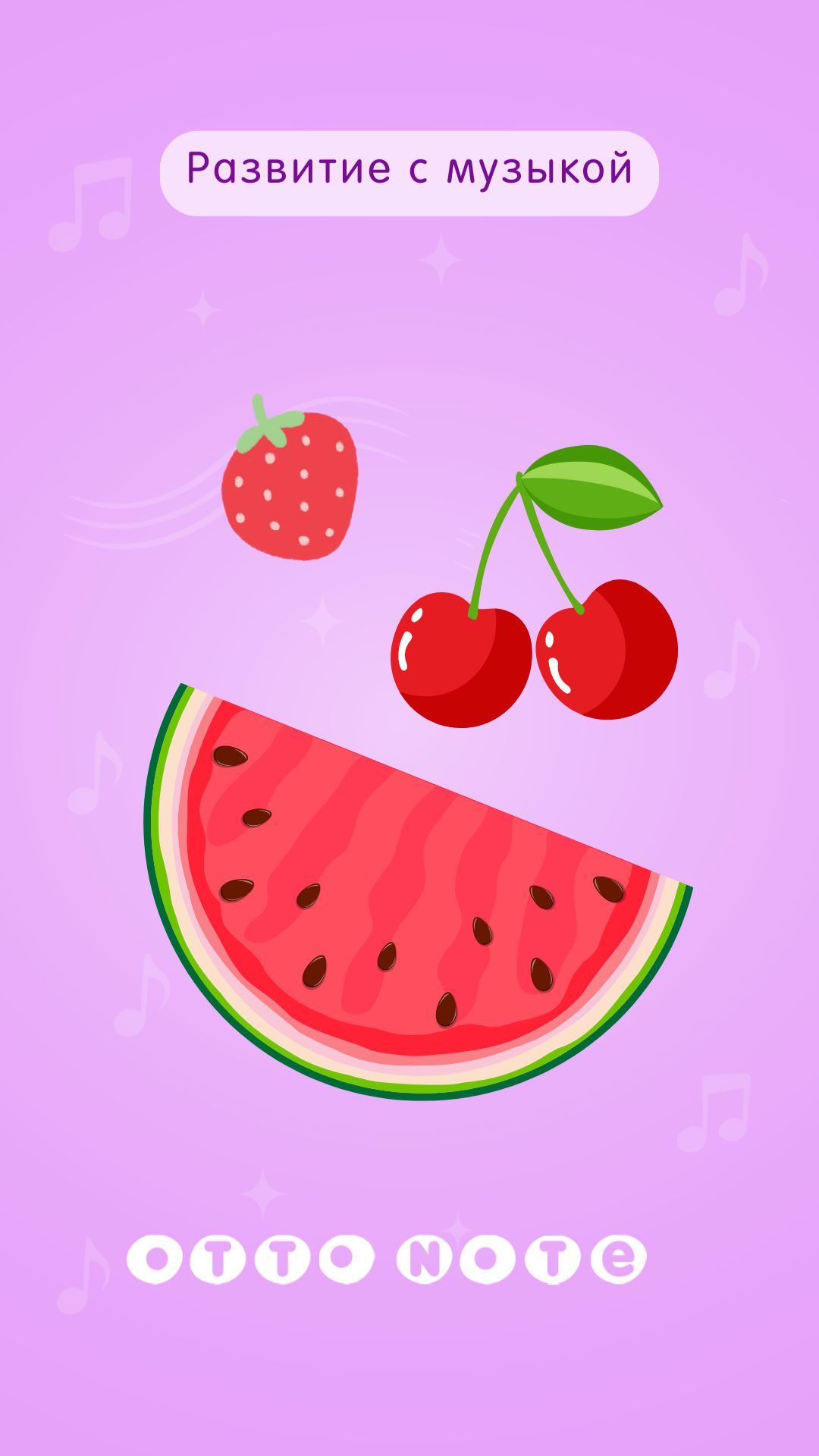 Музыкальная игра для детей 🎵 Земляника, вишня, арбуз