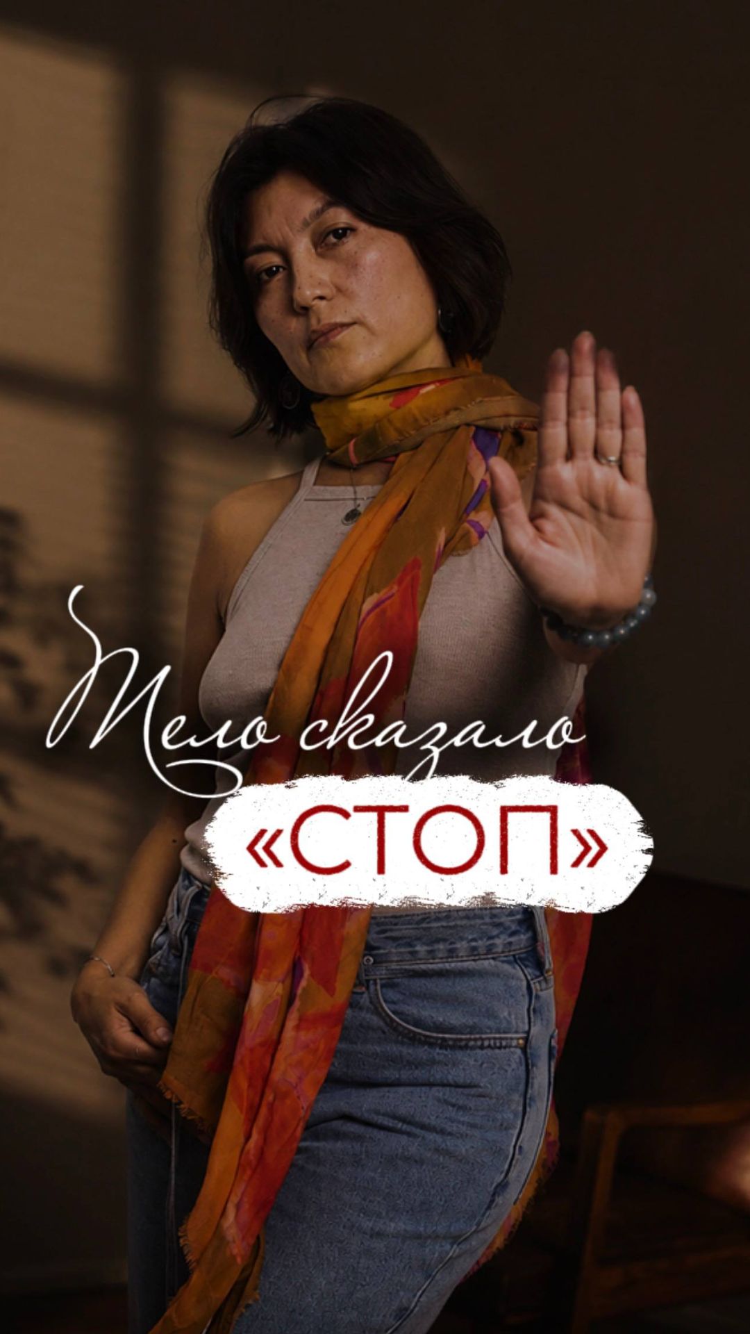 Тело сказало "СТОП"