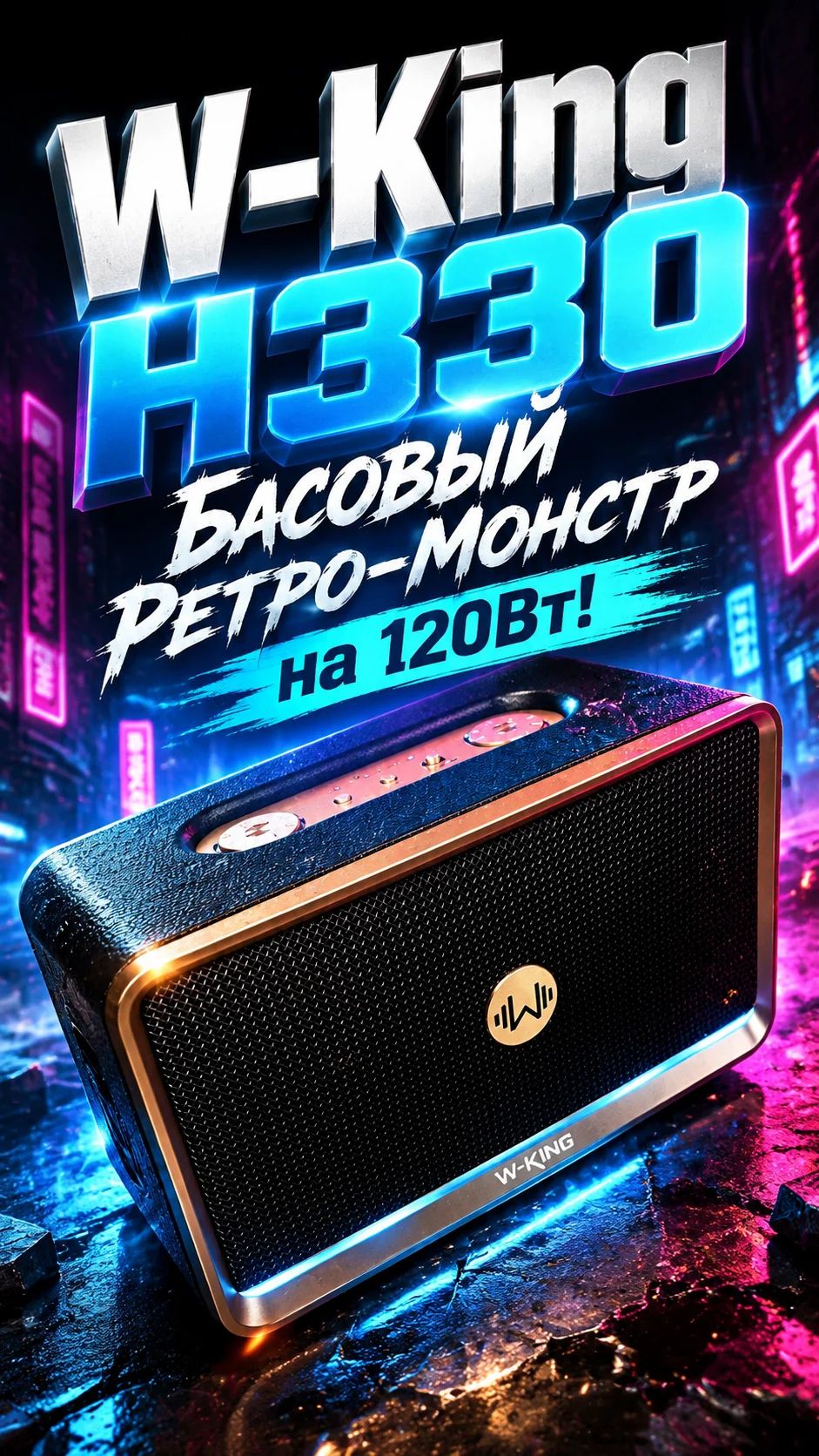 W-King H330 - Мощь 🔊 ASMR Распаковка Стильной Ретро-Бомбы из поднебесной 🎵 #shorts #WKingH330