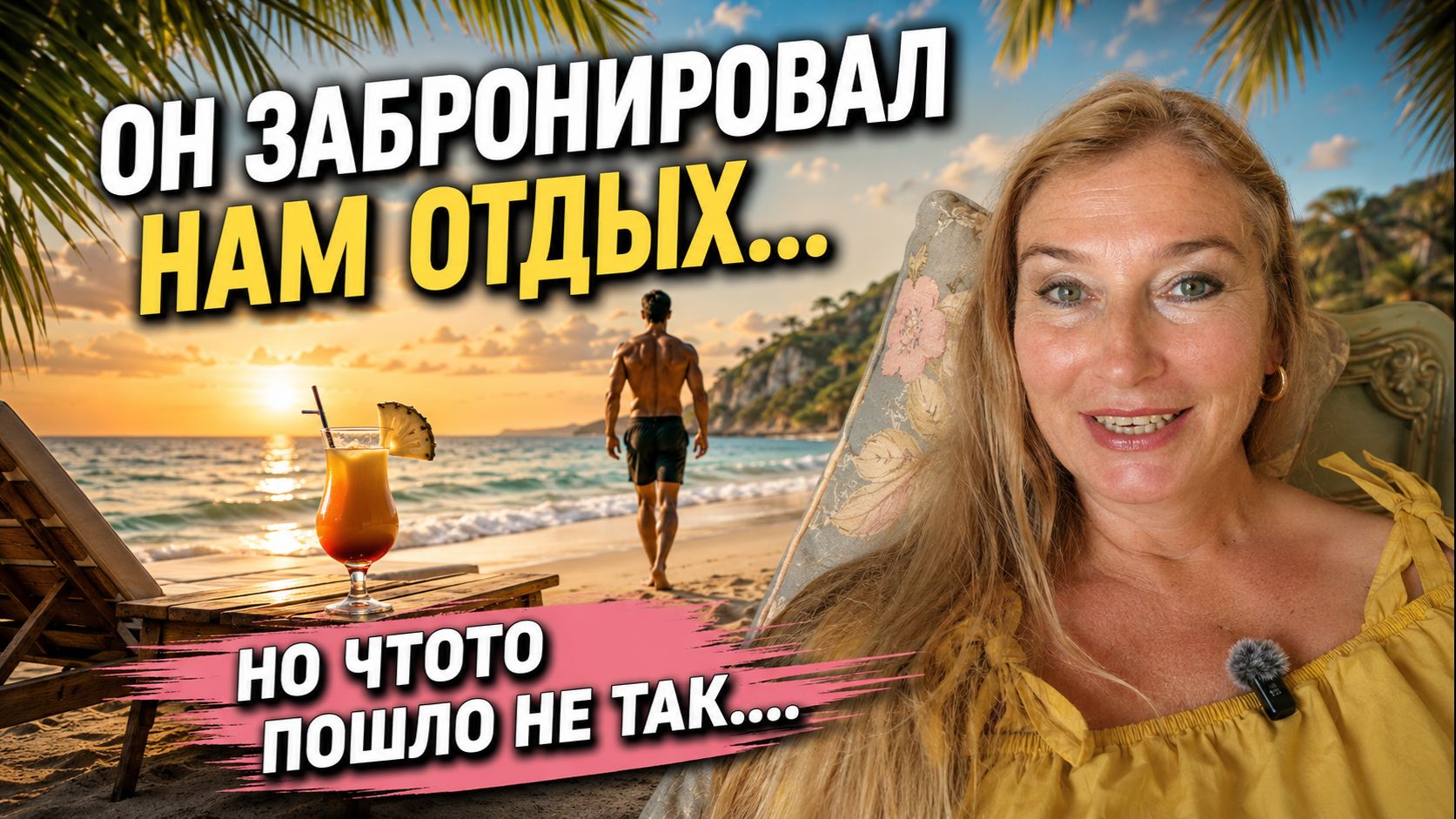 Сайт знакомств. Роман закончился раньше, чем начался.