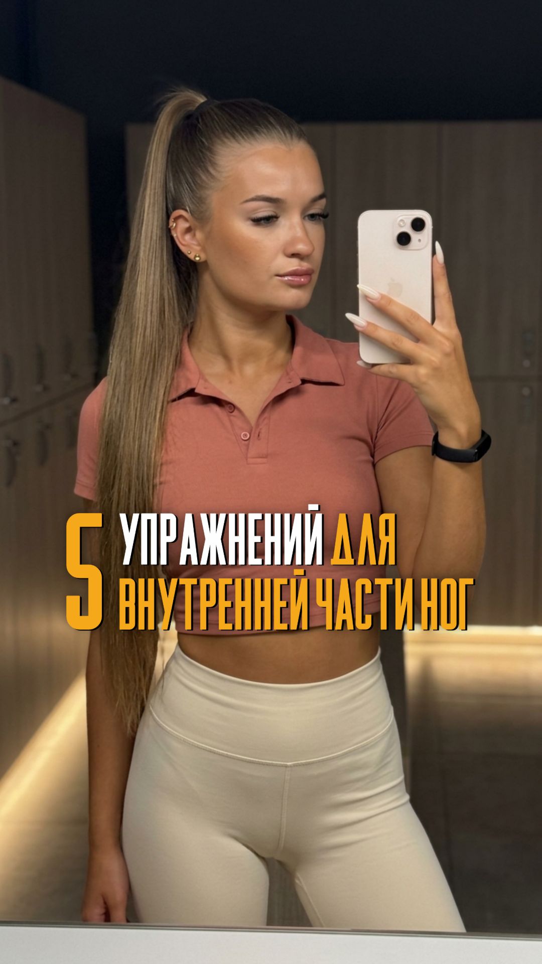 Тренировка для стройных ног