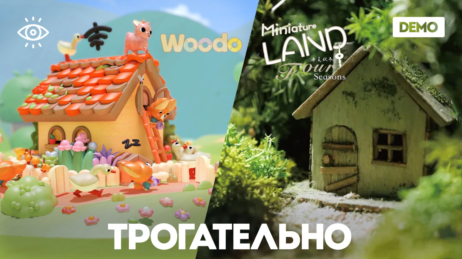 крошечные миры, к которым хочется прикоснуться • miniature land • woodo