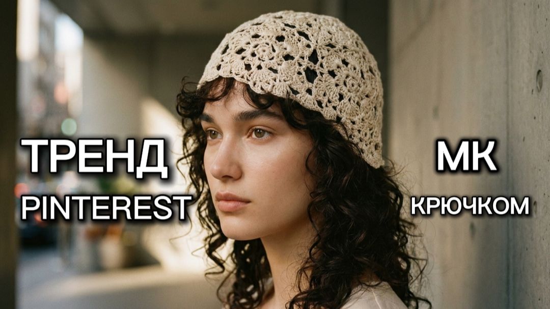 💫 Секреты ШАПОЧКИ из Pinterest. Пошаговый МК крючком