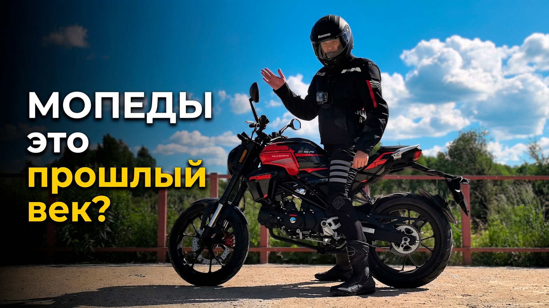 Чем Мопед лучше Электровелосипеда? Поездил на Promax CB150PR и вот что я понял!