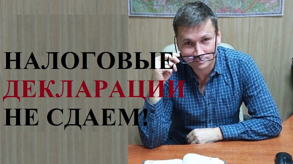 ⛔💰 С 01 июля 2026 года налоговые декларации не сдаем...