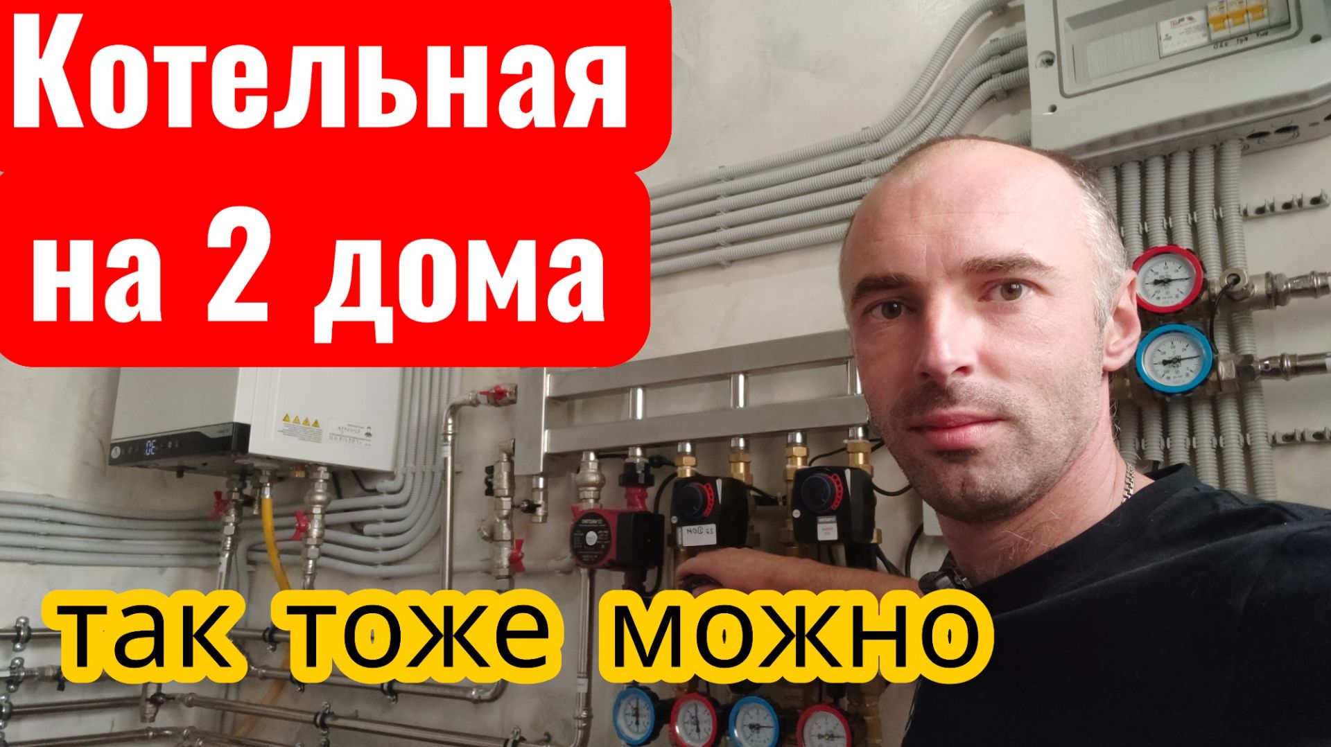 Котельная для отопления двух домов