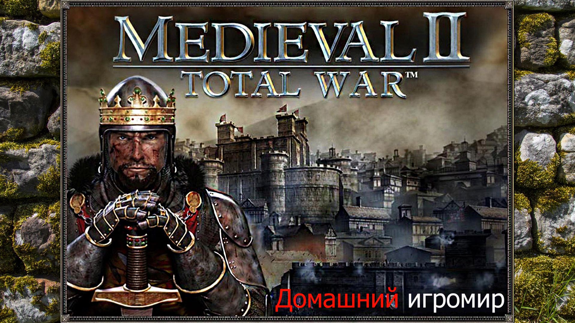 Longplay: Medieval 2. #8 - Война с Польшей и великим княжеством Литовским.