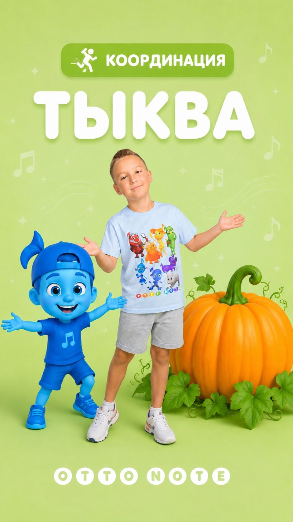 Тыква 🎃 Музыкальная игра с движениями