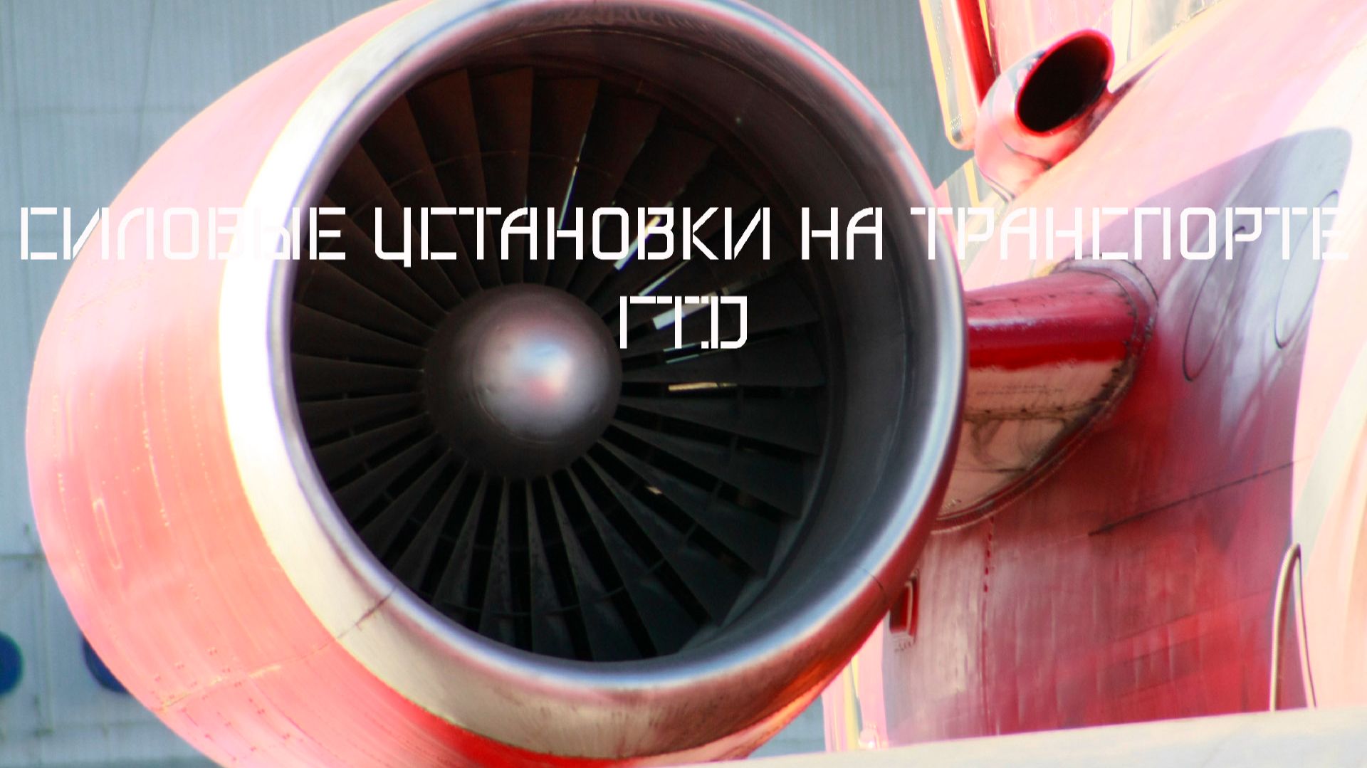 большие лекции