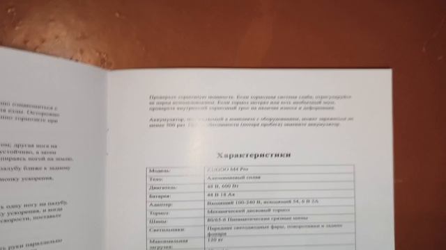 Электросамокат
