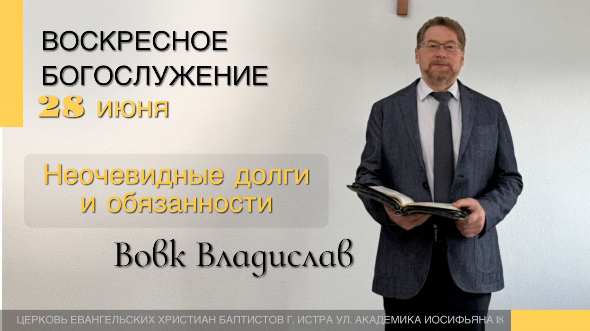 Проповеди