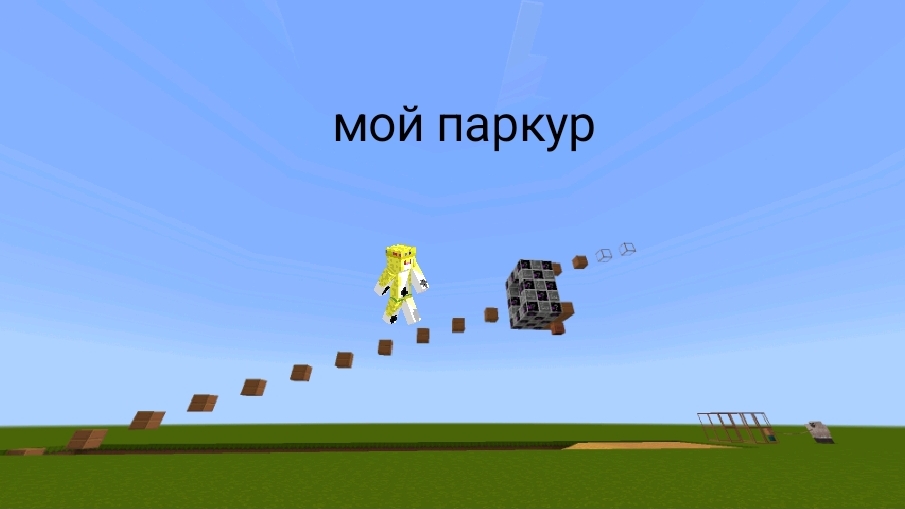 мой новый паркур