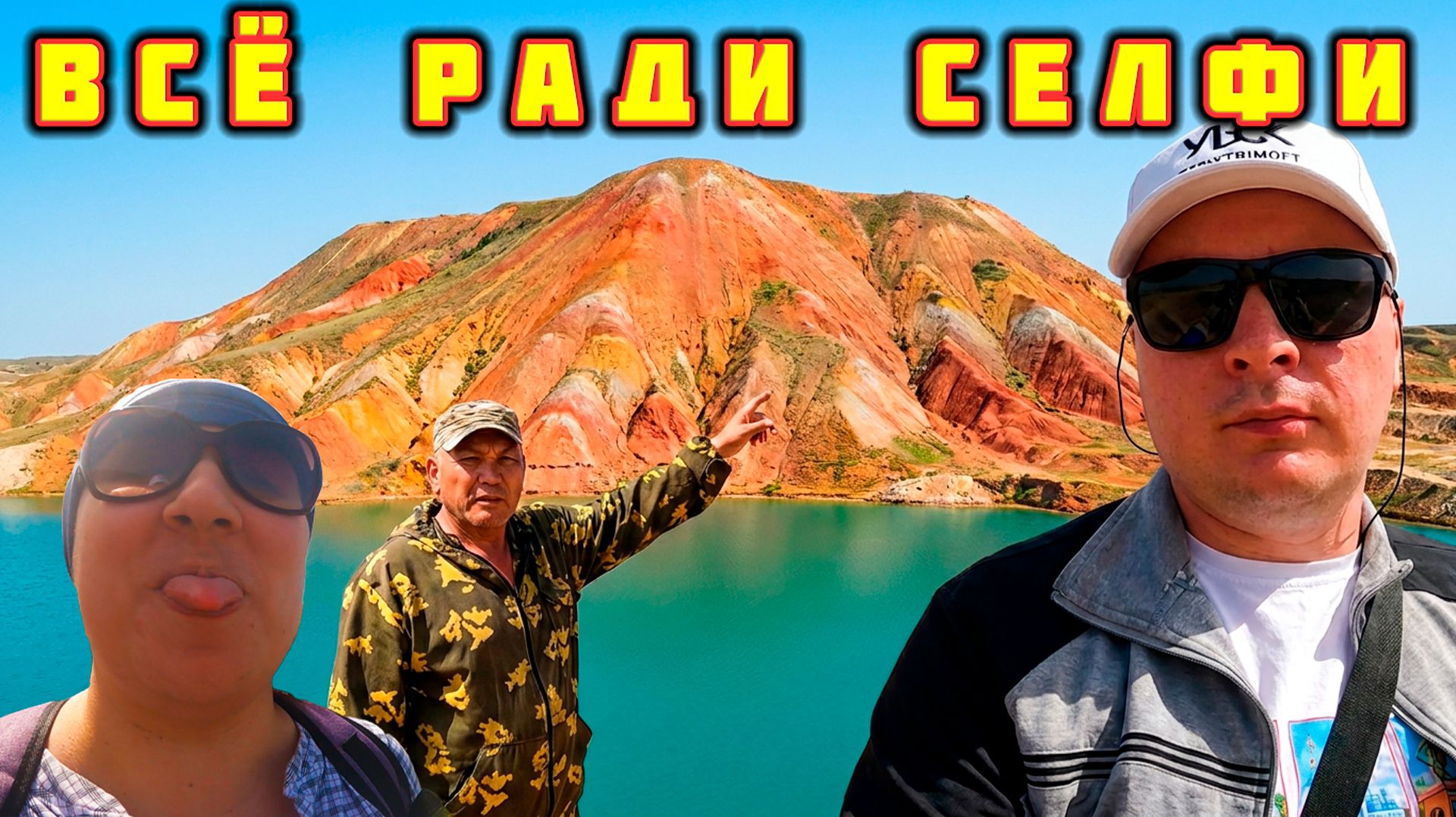 Богдо: Место, где поёт земля / Самая высокая точка Прикаспия