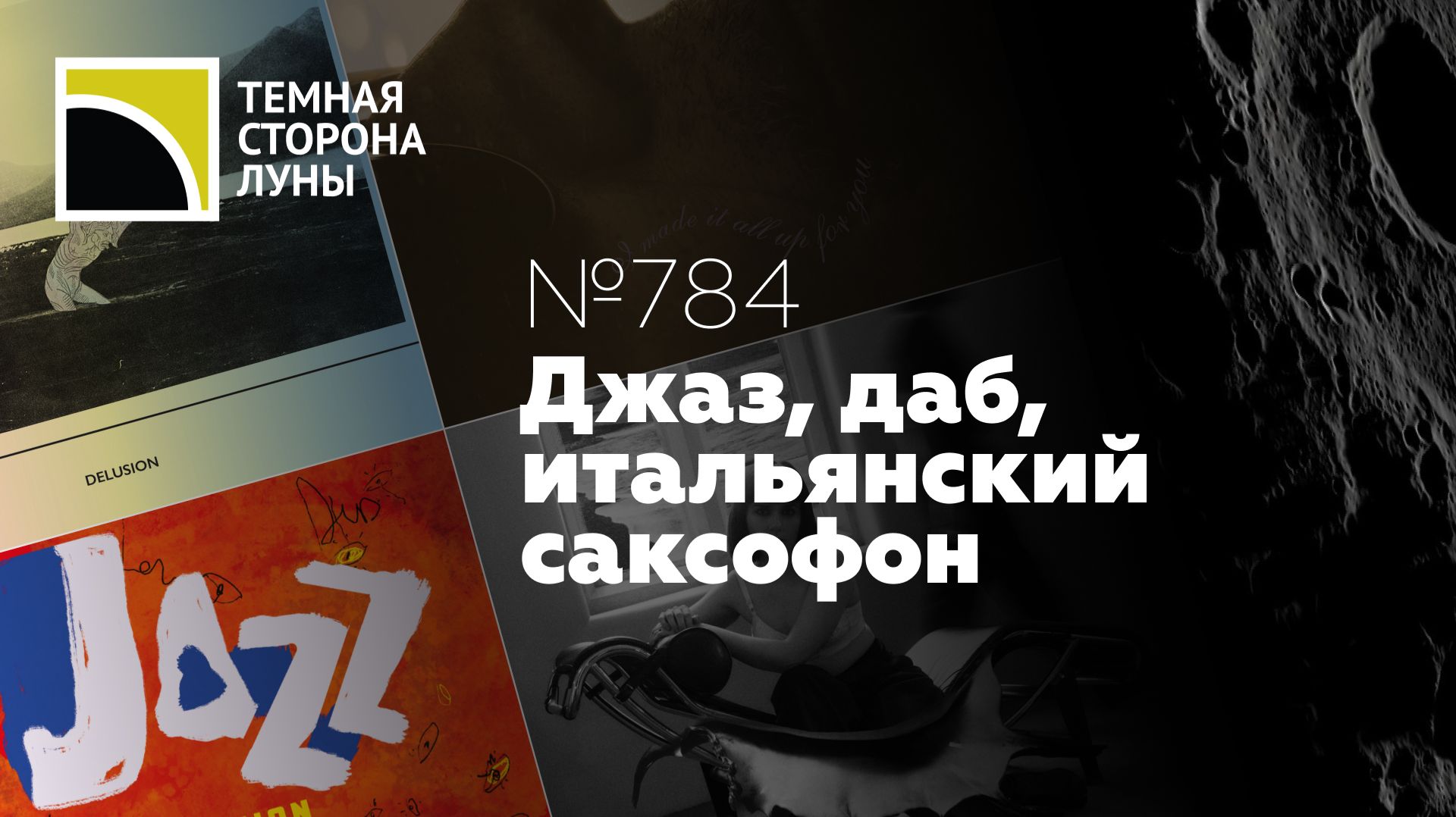 Подкасты ТСЛ