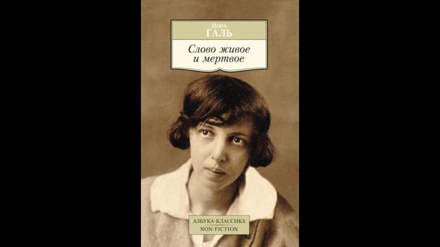 Марина Урусова. Советы Норы Галь