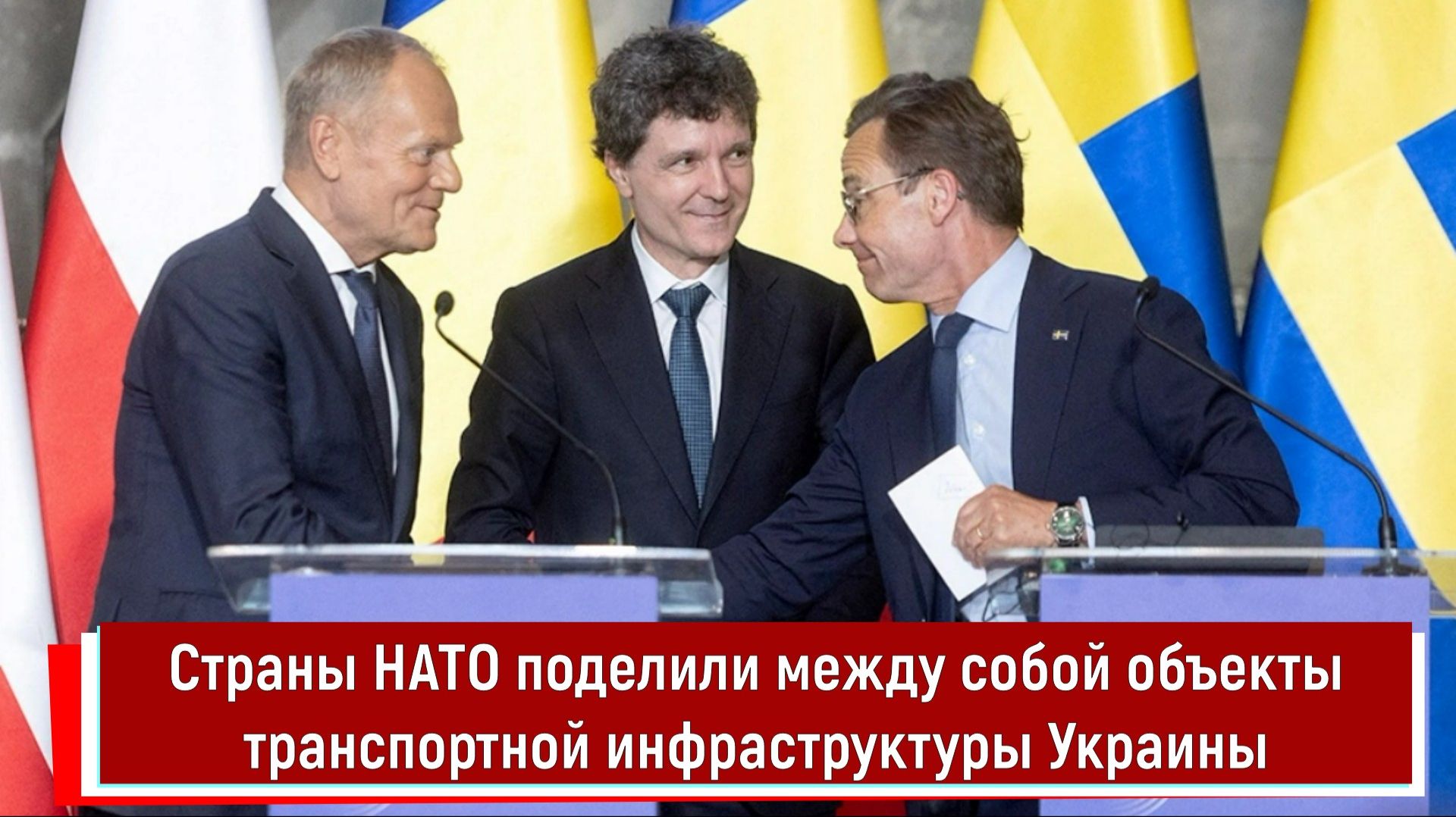 Страны НАТО поделили между собой объекты транспортной инфраструктуры Украины