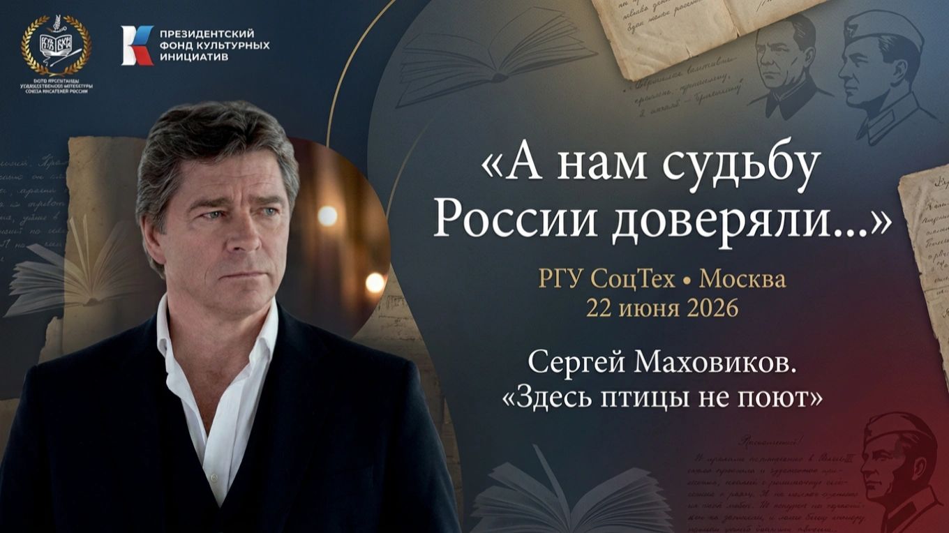 Сергей Маховиков — «Здесь птицы не поют» | Из фильма «Белорусский вокзал», 22 июня 2026 года