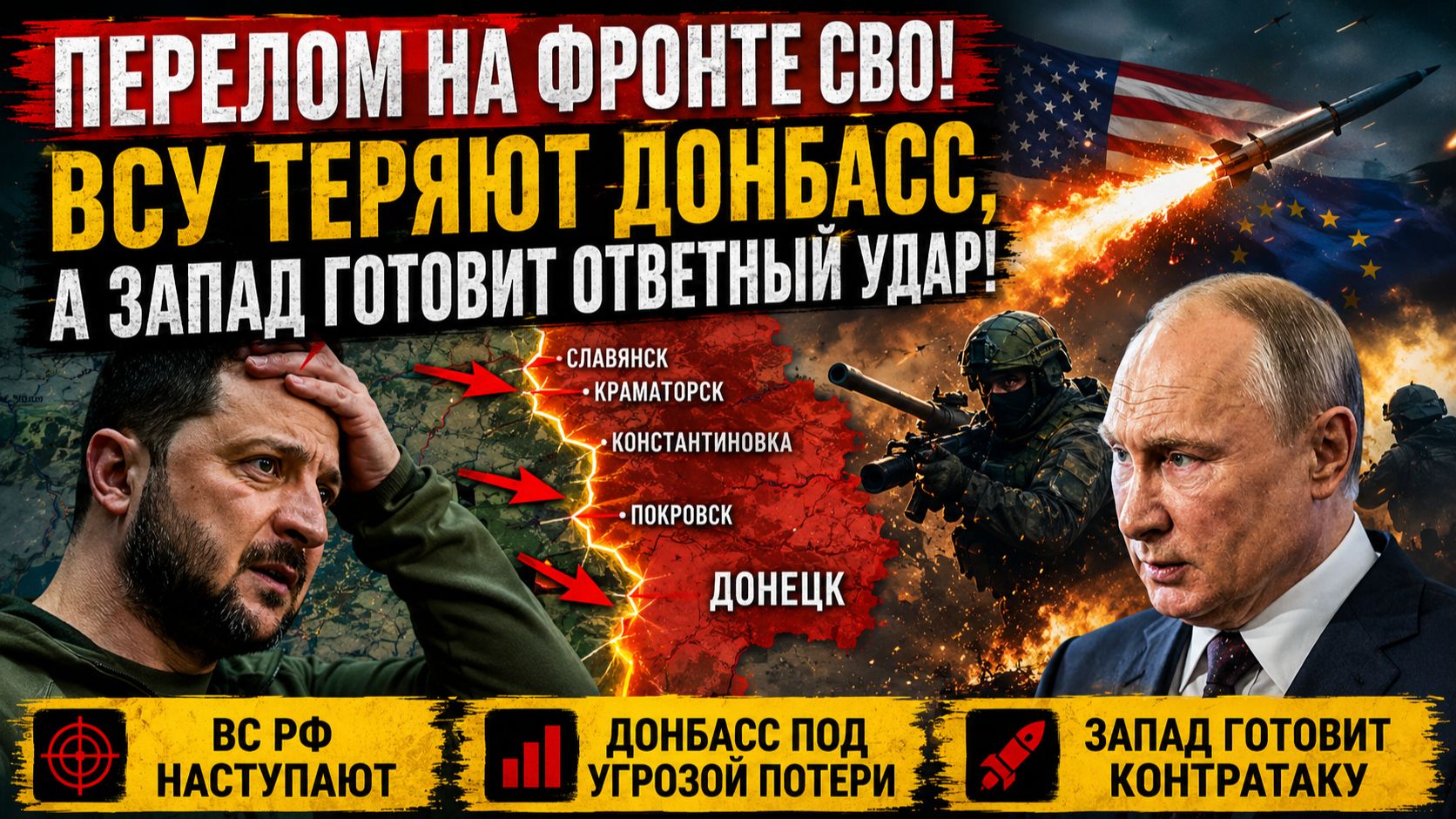 🔥 ПЕРЕЛОМ НА ФРОНТЕ СВО! ВСУ теряют Донбасс, а Запад готовит ответный удар!