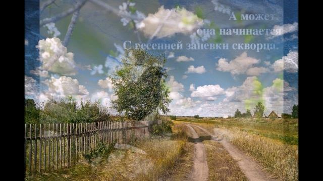 С чего начинается родина