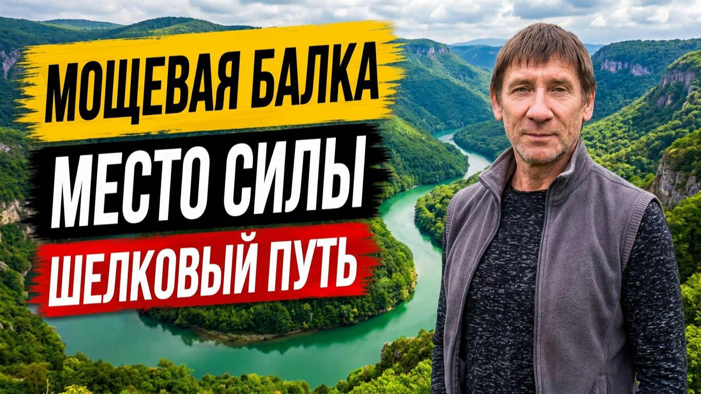 Поездка по Местам Силы Карачаево-Черкессии. Часть 1. МОЩЕВА́Я БА́ЛКА - древнее городище и могильник.