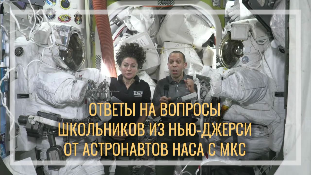 Ответы на вопросы школьников из Нью-Джерси: Что самое красивое вы видели в космосе?