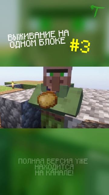 Выживание на Одном блоке - ЭТО ВЕСЕЛО) #minecraft #challenge #выживание