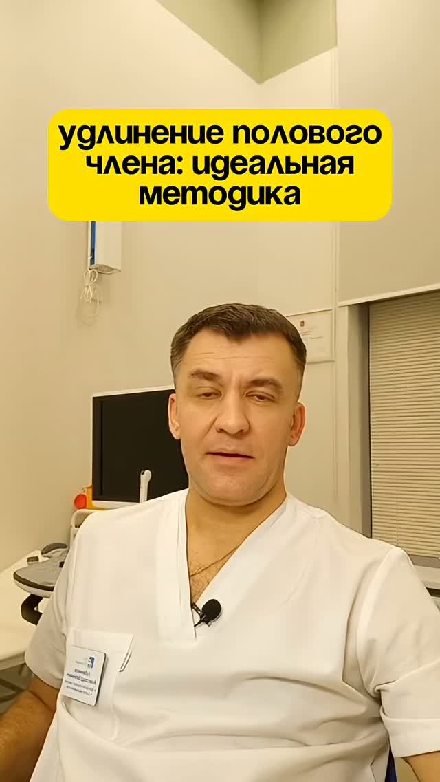 Удлинение полового члена: идеальная методика