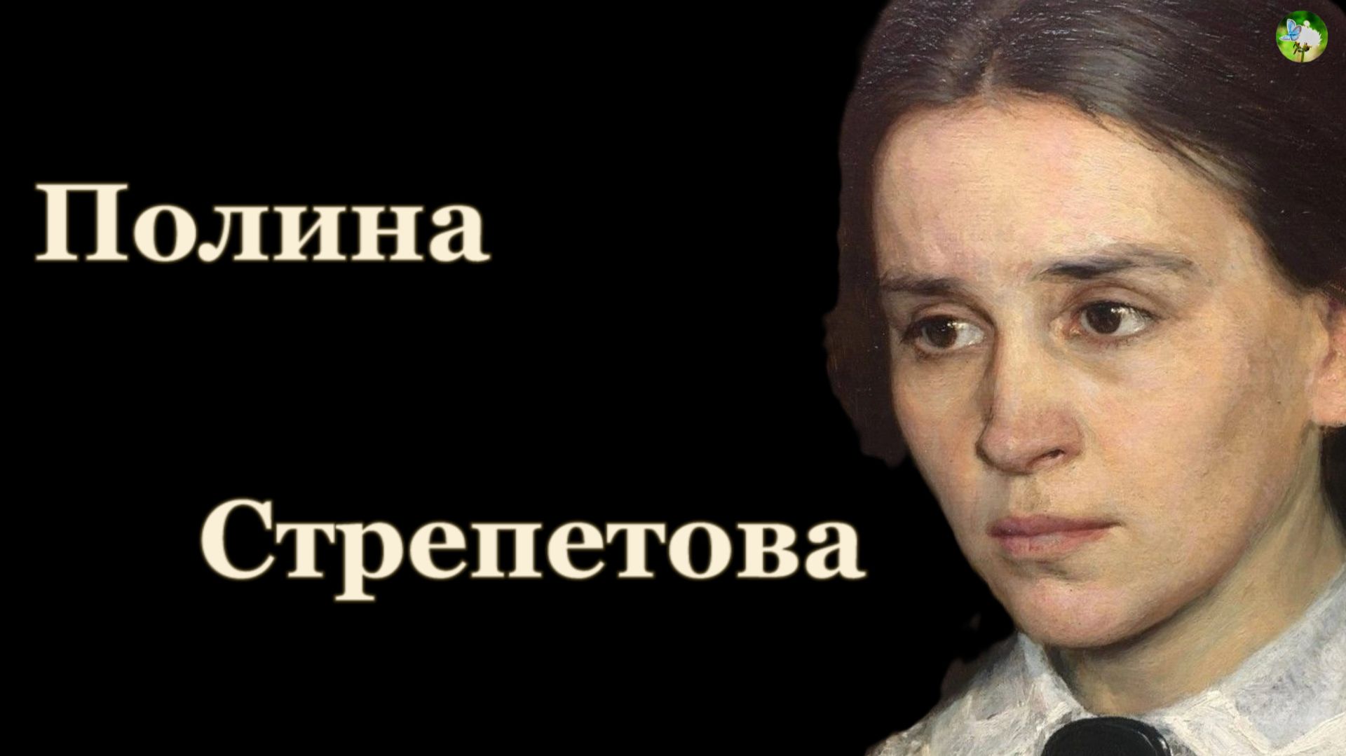Ей не было равных в исполнении трагических ролей. Нелёгкая судьба великой актрисы.