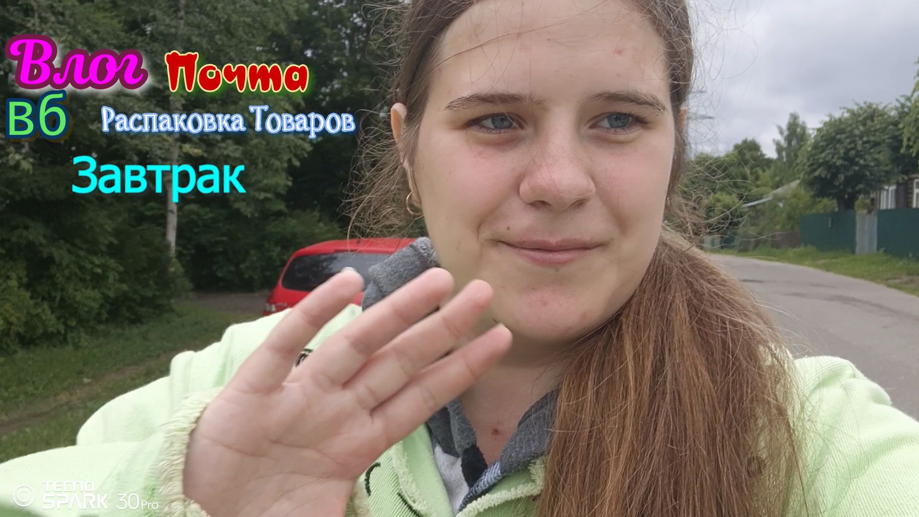✨Влог ✨✨Почта✨Вб ✨ Распаковка товаров ✨Завтрак✨✨