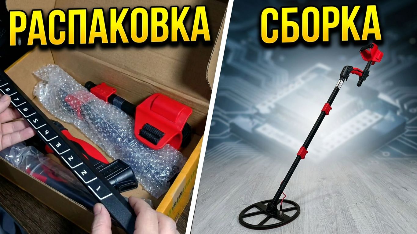 Распаковка штанги металлодетектора для проекта МД "КРОТ"