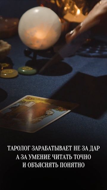 Сколько зарабатывает таролог в 2026 году