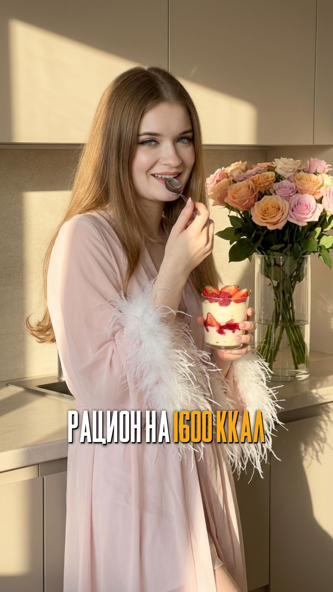 Рацион на 1600ккал