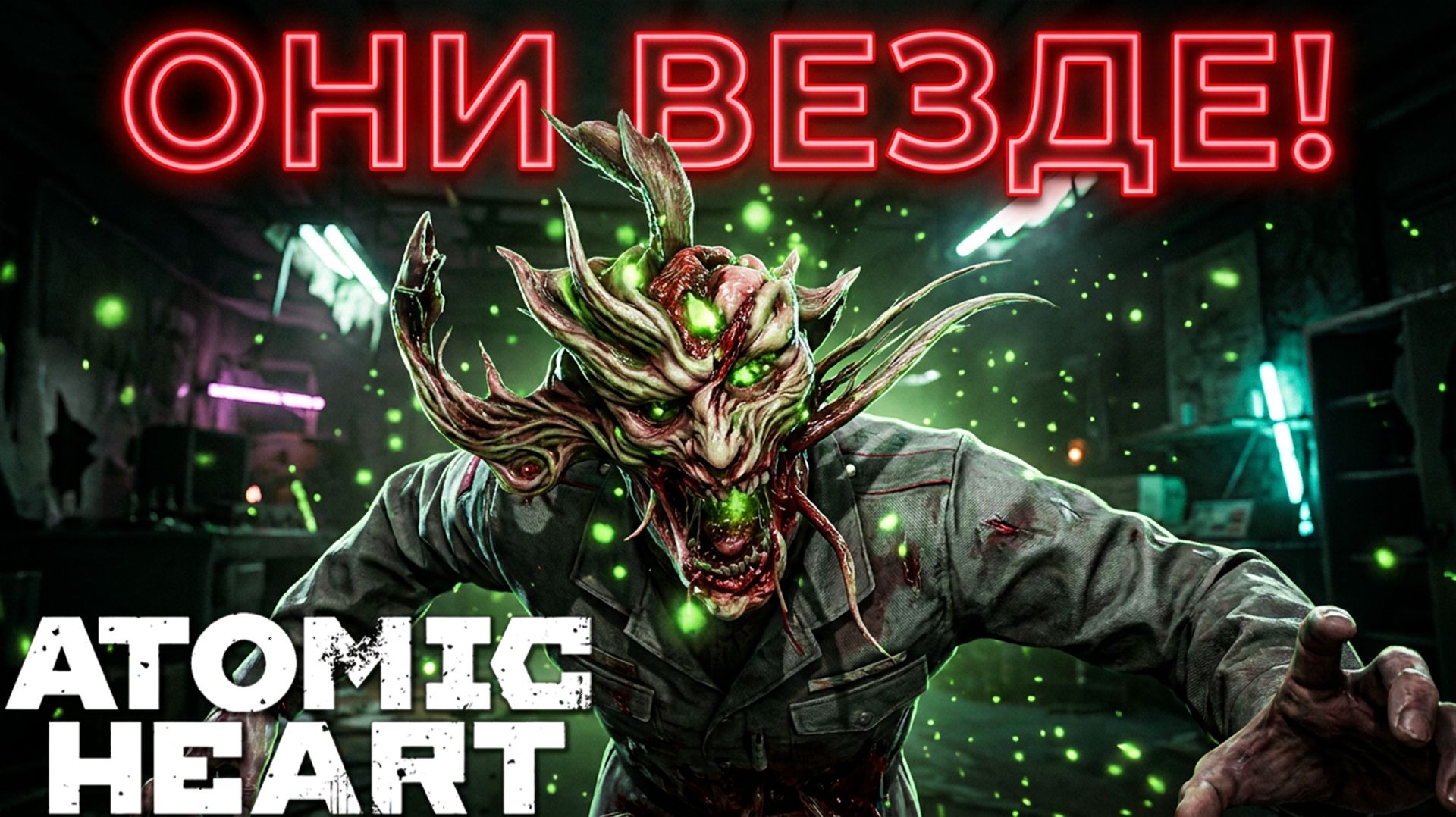 ДОСТАЮ КОЛБЫ С ПОЛИМЕРОМ ИЗ АЛЬГО И ГОРЯЧЕГО ЦЕХА! БЕРЁЗКА ЗАСИЯЛА! - ПРОХОЖДЕНИЕ ATOMIC HEART #4