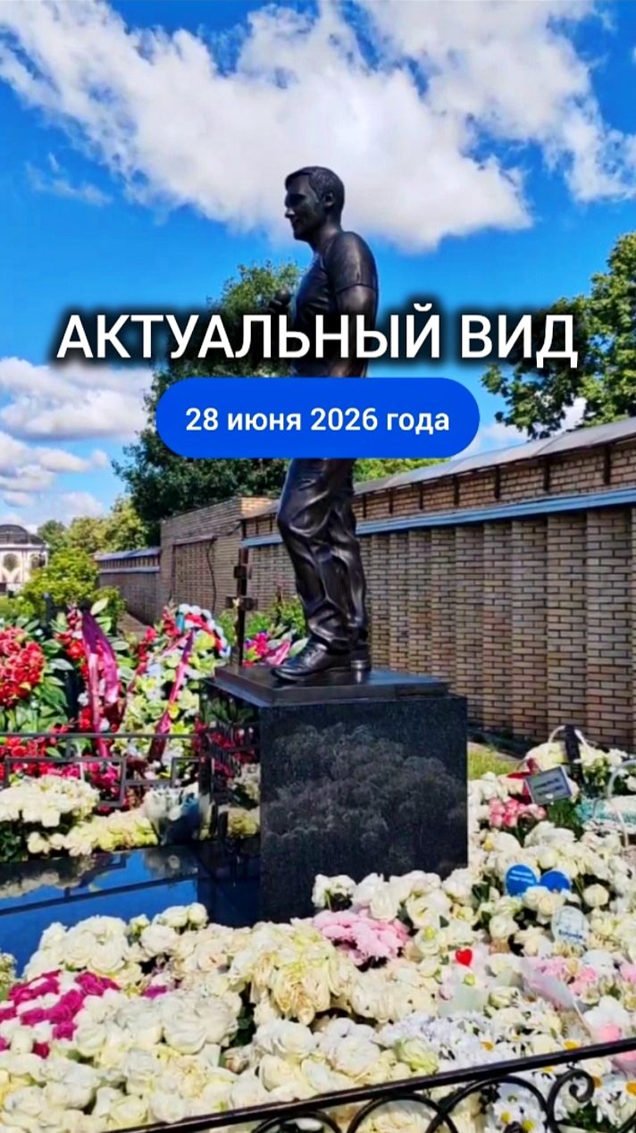 Особенный момент: У могилы Шатунова прямо сейчас #shorts #шатунов #белыерозы #память #2026 #новости