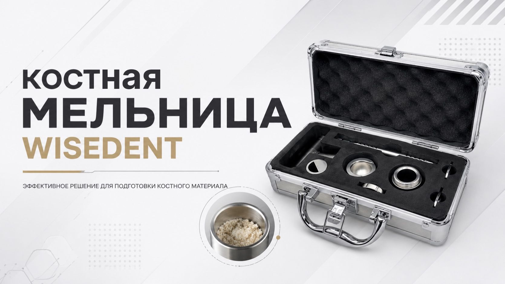 Костная мельница Wisedent. Обзор доктора Александра Данилова