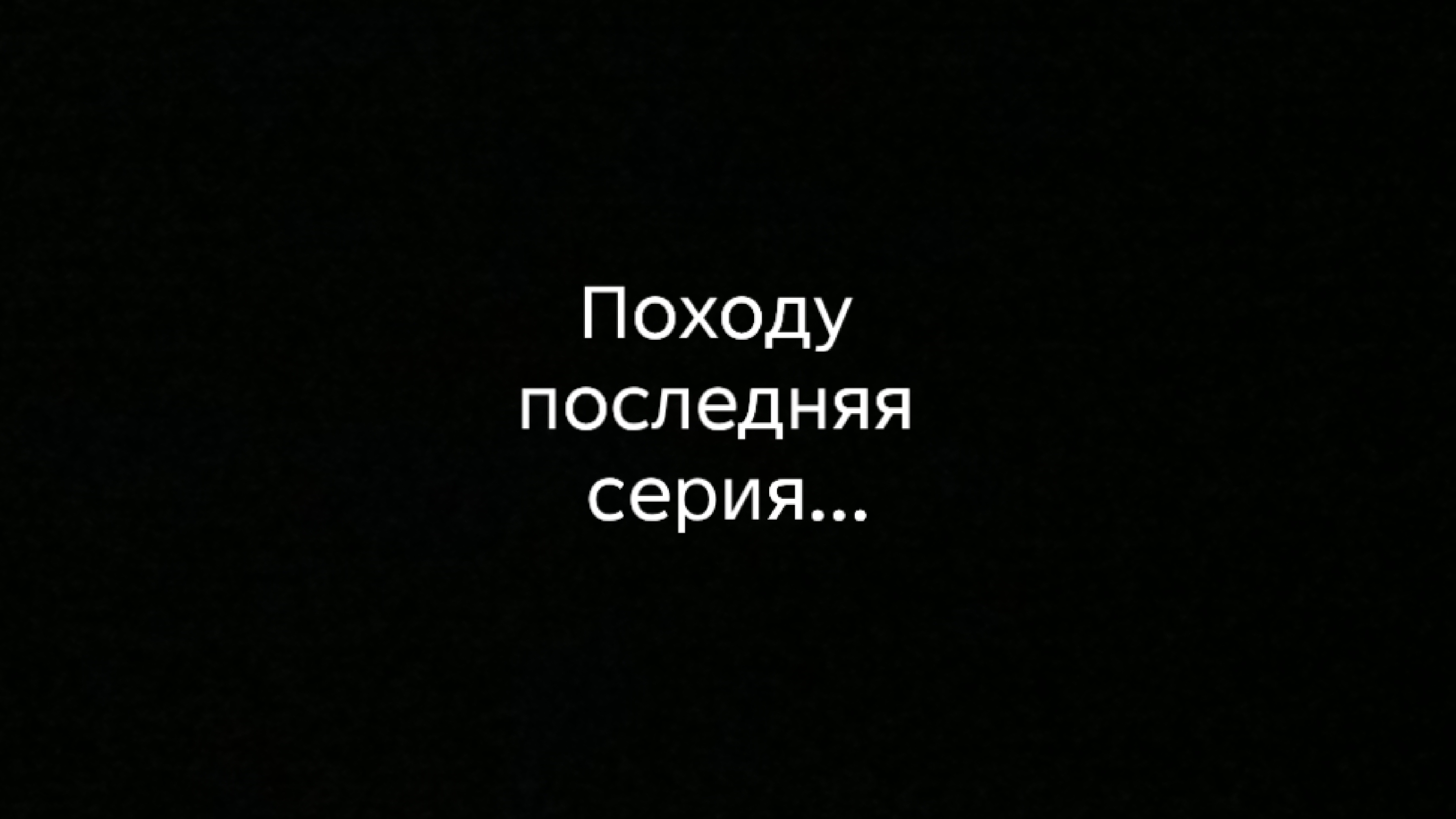 Выживание в бутылке