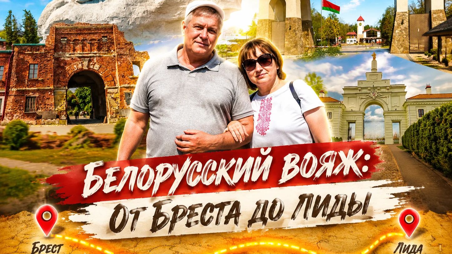 Белоруссия