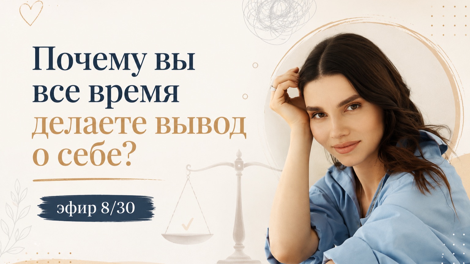 Почему вы все время делаете ВЫВОД о СЕБЕ?