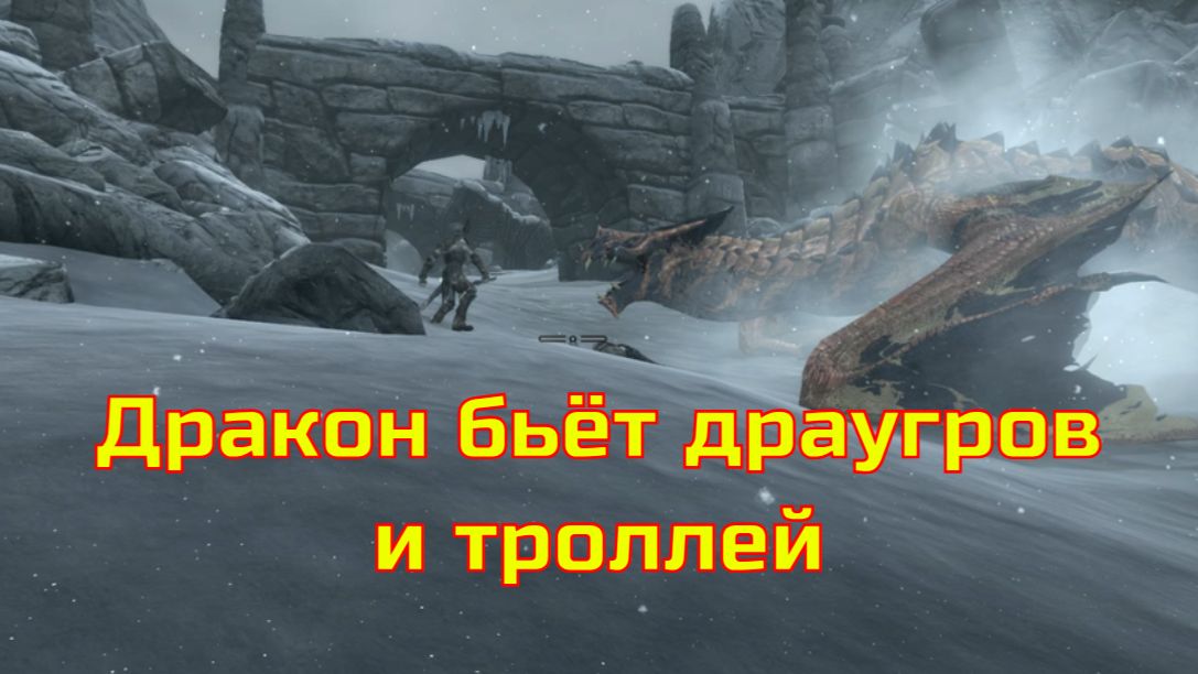 Skyrim AE. Никто не спасётся