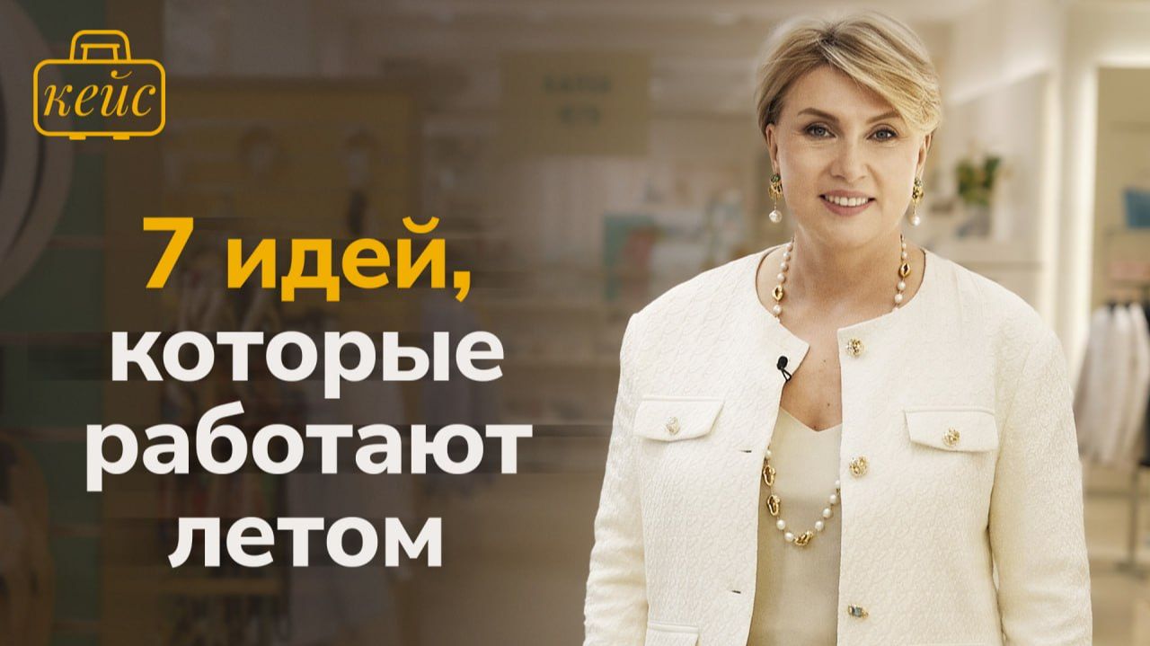 Почему универмаг не снижает цены, а продажи растут? Разбираю успешный кейс