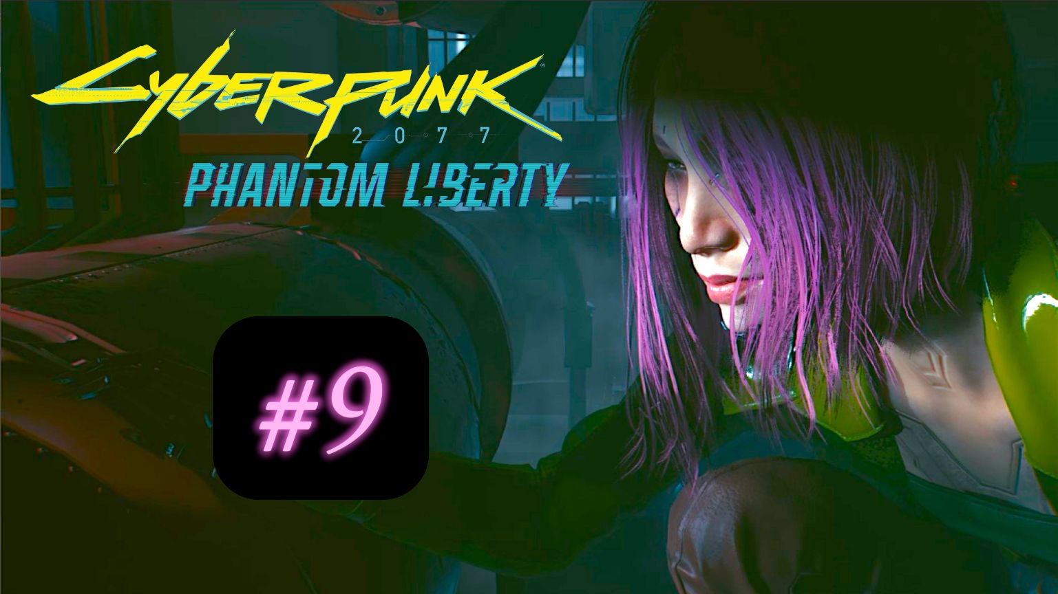 Cyberpunk 2077: Phantom Liberty | #9 18+ (Финал Phantom Liberty)